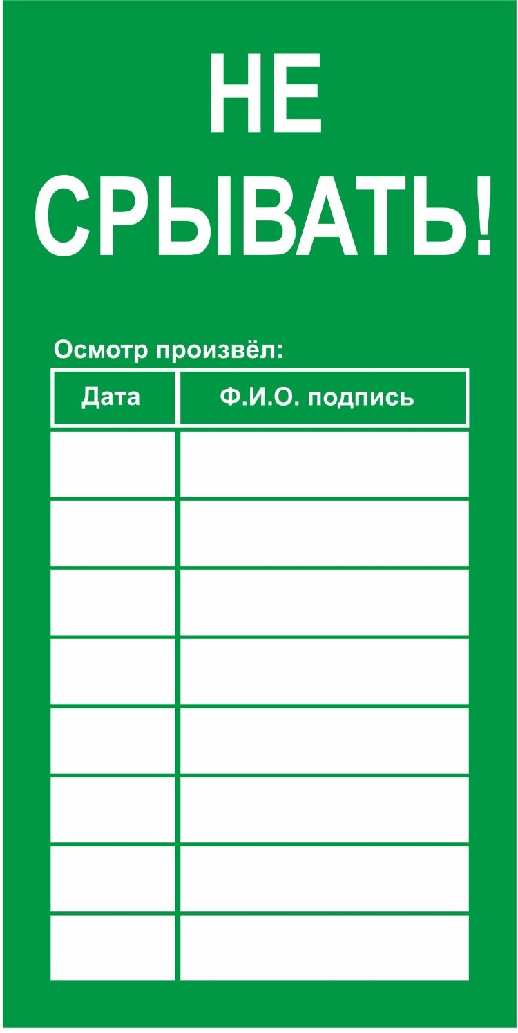 Таблички для лесов комплект 2 шт.(двухсторонние) купить в ProMarket